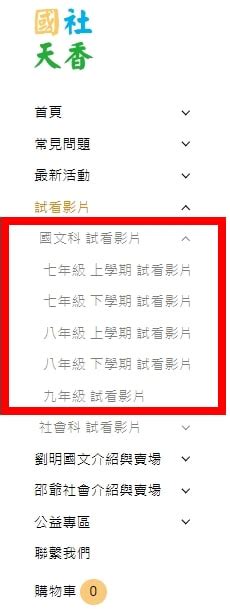 試看影片 國社天香