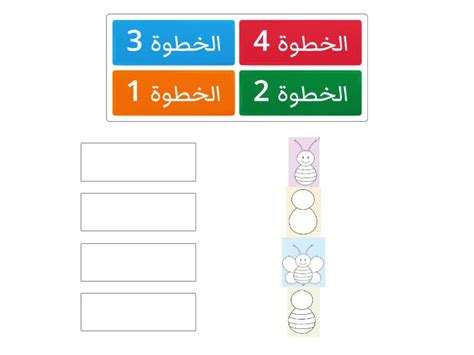 خطوات مهمة رسم النحلة Match Up