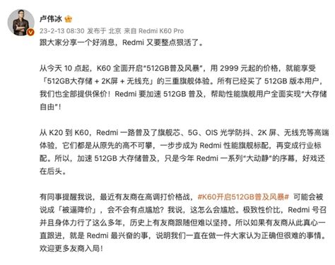 512gb版redmi K60官宣降價，盧偉冰：對已購用户提供保價 Pcnow