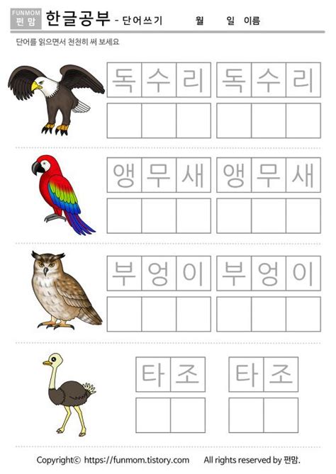 한글공부 카테고리의 글 목록 4 page 단어 찾기 단어 쓰기 배우기