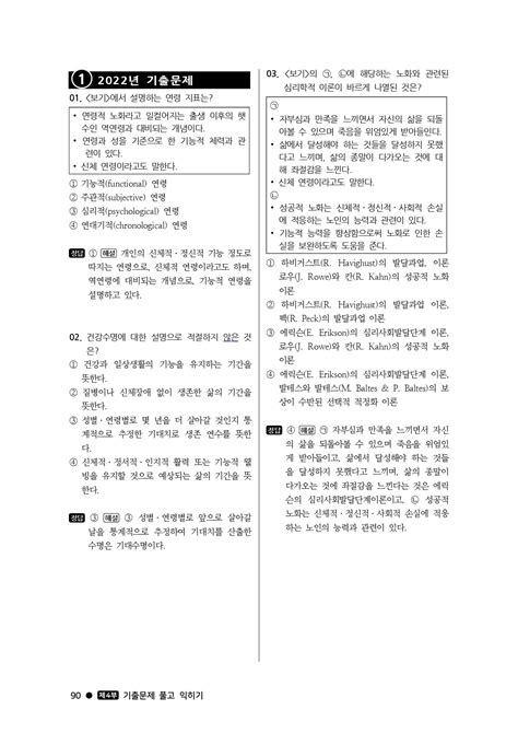 알라딘 미리보기 2023 최적화 노인체육론