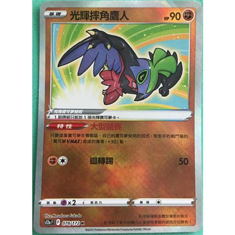 Pok Mon Go Ptcg S Af V