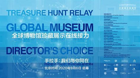 五大洲16家顶级博物馆在线接力 国博开场云端环游华人艺术网