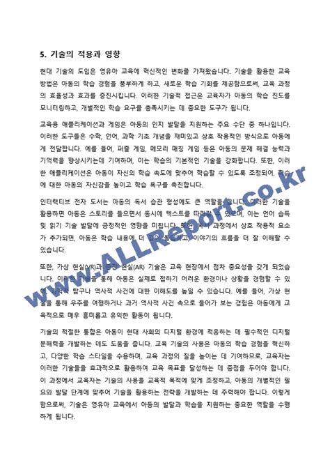 영유아교수학습의 원리에 대하여 조사한 후 이를 바탕으로 학습자의 의견을 더하여 서술하시오사범교육레포트