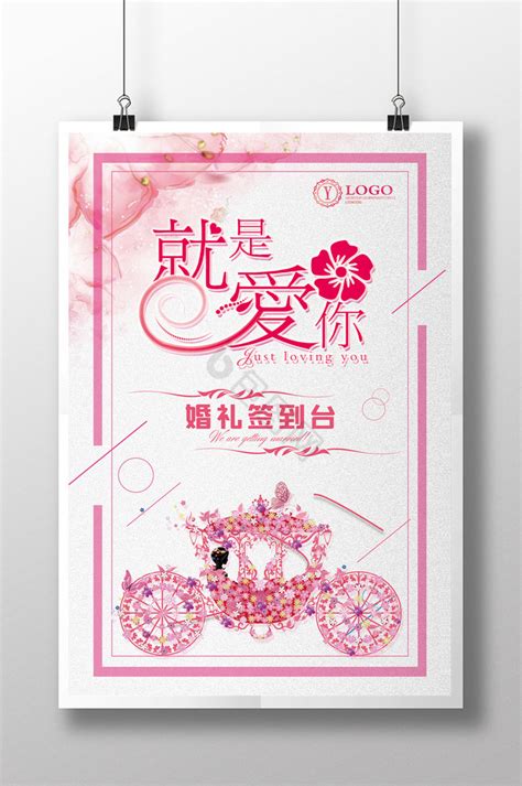 【婚礼签到处】图片婚礼签到处素材下载第2页 包图网
