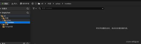阿赵ue学习笔记——7、导入资源ue怎么导入资源 Csdn博客