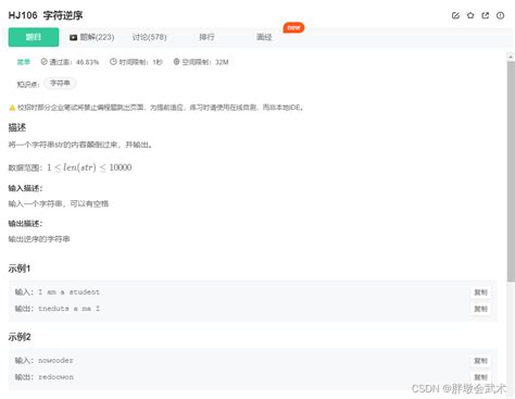 华为机试题：hj106 字符逆序（python）python Hj106 Csdn博客