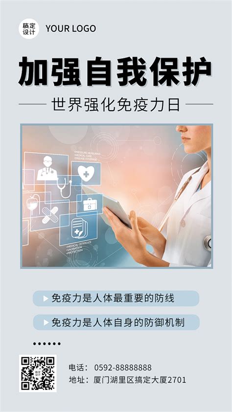世界强化免疫日锻炼健身手机海报