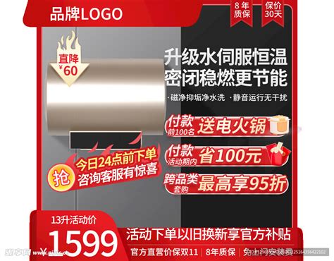 热水器主图设计图 广告设计 广告设计 设计图库 昵图网
