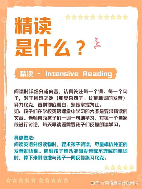 要用好英语分级读物，先搞懂精读与泛读 知乎