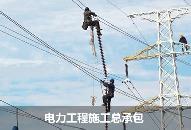 业务范围 安徽津利电力发展有限公司