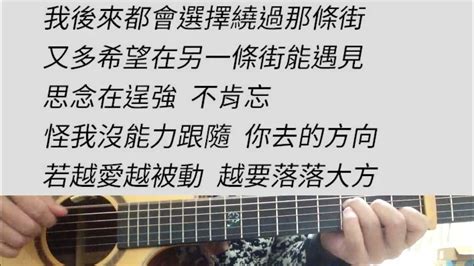 你還要我怎樣 薛之謙 吉他伴奏 原d調 Youtube