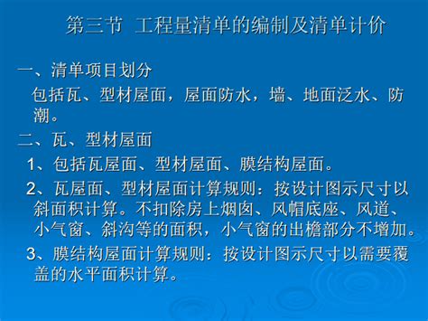 造价员培训讲义之屋面及防水工程 造价培训讲义 筑龙工程造价论坛