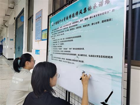 山下湖镇小：倡师德师风 筑时代师魂