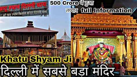 Khattu Shyam Mandir New Delhi Gt Karnal Roadalipur Rd Delhi