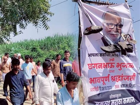 मराठा आरक्षणाला विरोध केल्याच्या निषेधार्थ छगन भुजबळांची प्रतिकात्मक