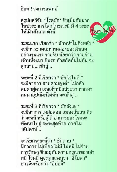 ใจเขา ใจเรา อยากชกมดแทง