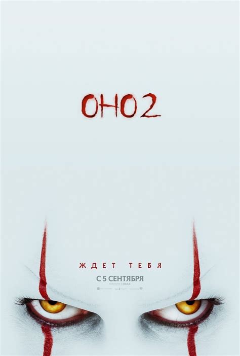 «Оно: Часть 2»: вышел новый трейлер хоррора по Стивену Кингу — Новости ...