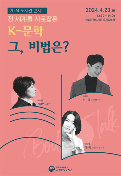 국립중앙도서관 세계 책과 저작권의 날 특별 도서관 북토크 파이낸셜뉴스