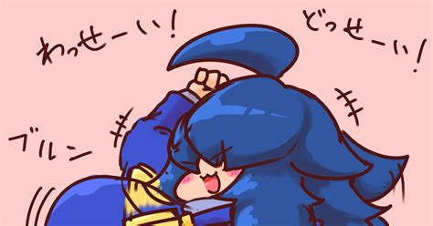 ぼちゅれ わっせーい！どっせーい！ ブレのイラスト Pixiv