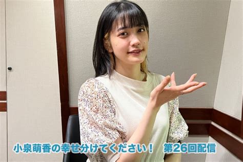 小泉萌香の幸せ分けてください！ もえぴで一言！10月のお題画像 Audee（オーディー）