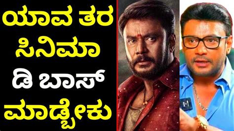 Darshan Talk About Film Script D Boss Kaatera Dboss Darshan