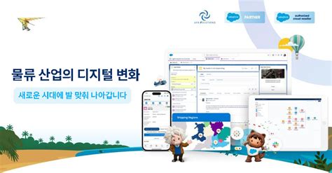 Afr 🔥 물류 산업의 디지털 변화 새로운 시대에 발 맞춰 나아갑니다 Logisforce 🔥 디지털 변화는 현재 물류 산업을 혁신하는 유망한 해결책으로 간주되고