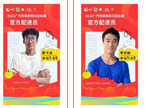 官兔来喽，2023贵阳马拉松赛官方配速员名单公布！ 新华网