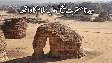 Syedna Hazrat Yahya As Ka Waqia Qasas Ul Ambiya Youtube