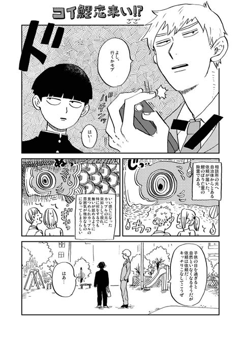 「これも5、6年前に寄稿したモブ霊漫画 」 ‿ の漫画