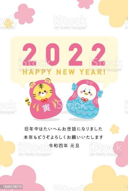 호랑이 2022년 귀여운 호랑이 다루마 인형과 아마비의 일러스트 팝 새해 카드 템플릿 2022년에 대한 스톡 벡터 아트 및 기타