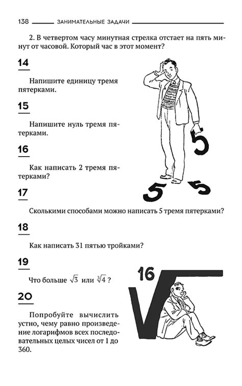 Книга «5 минут на размышление», 1950 г. | Яков Перельман | Купить ...