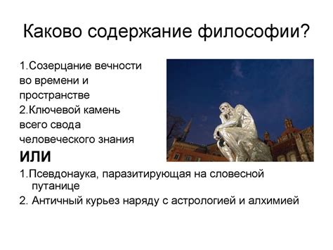 Философия. Понятие философии - online presentation