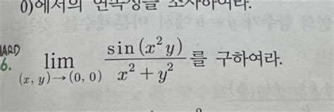 미분적분학 다변수함수 극한 지식in