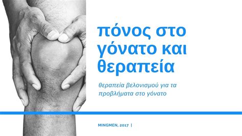 πόνος στο γόνατο θεραπεία με βελονισμό Youtube