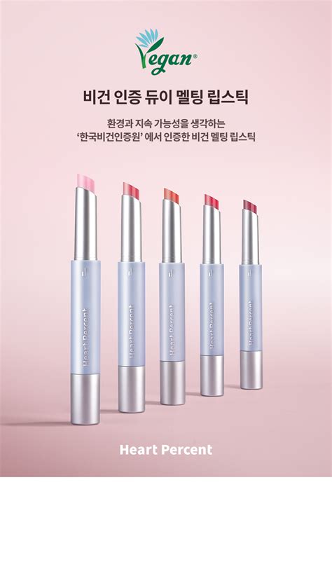 Heart Percent하트퍼센트 하트퍼센트 도트 온 무드 듀이 멜팅 립스틱 Sivillage 에스아이빌리지