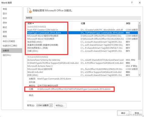 Word与MathType出现报错并解决Please restart Word to load MathType addin