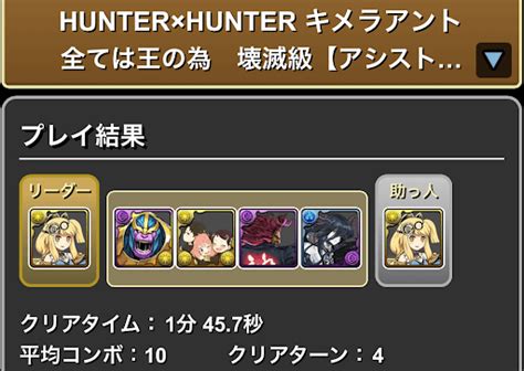 【パズドラ】キメラアントのランク上げと周回パーティ 神ゲー攻略
