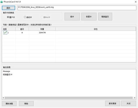 全志t536 4核a55 工业开发板—linux系统启动卡制作及系统固化 哔哩哔哩