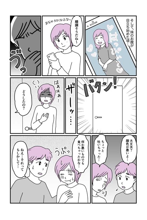 【中編】ワガママな妹が妊娠！私のことを「真似をした」と責め立てトラブルに ママスタセレクト