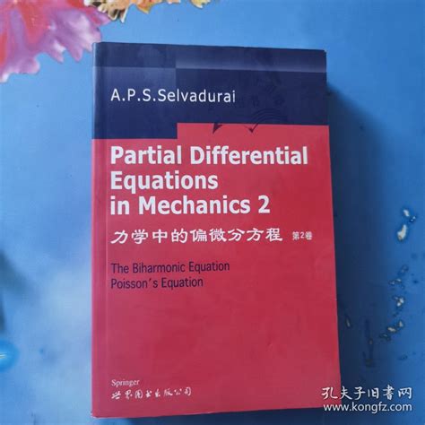 力学中的偏微分方程·第2卷（英文版） A P S Selvadurai 编 孔夫子旧书网