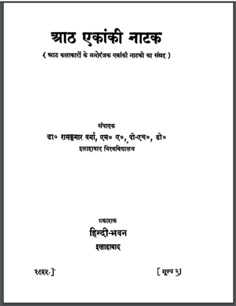 आठ एकांकी नाटक डॉ रामकुमार वर्मा द्वारा हिंदी पीडीऍफ़ पुस्तक नाटक