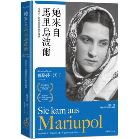 她來自馬里烏波爾 文學小說 Yahoo奇摩購物中心