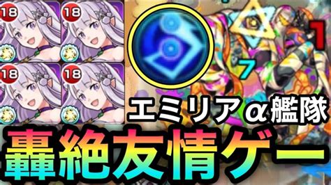 【モンスト】数少ない”超強分身弾”持ち！？『エミリアα』で轟絶イグノーを友情ゲーにして遊んでみた │ モンスト動画まとめサイト