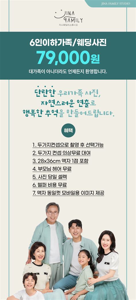 6인이하 가족 웨딩사진 인천가족사진 지나패밀리