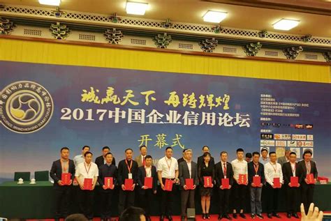 2017中国企业信用论坛 暨第三届“中国影响力品牌”电视盛典