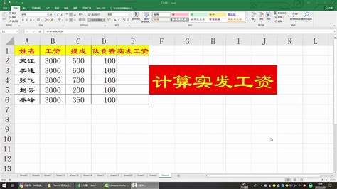 Excel计算员工实发工资，日常办公技巧，简单方便！