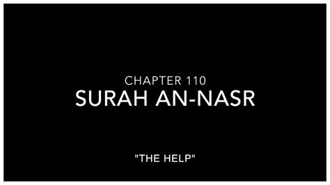 Surah An Nasr The Help‏سورة النصر 🤲🏽 Mishary Rashid Alafasy Youtube