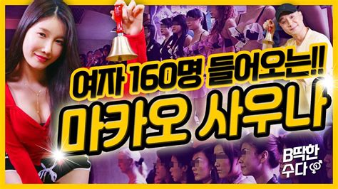[마카오 사우나💈]베트남 필리핀 참교육 하는 동남아 최고 여행지⛱️ Youtube