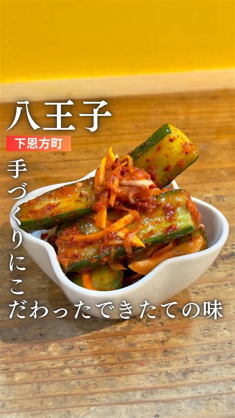 ぺこはら八王子グルメ 【ばんざい Lunch And Dinner｜八王子市下恩方町】 2023年8月にオープンした 韓国にルーツがあるママが